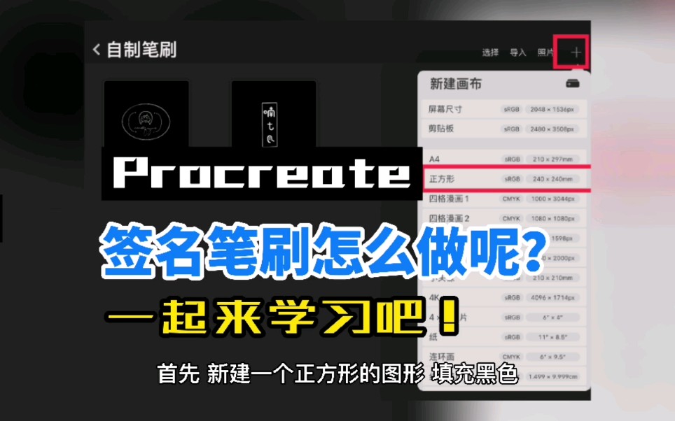 板绘第一集:Procreate教程,签名笔刷怎么做呢?#procreate教程