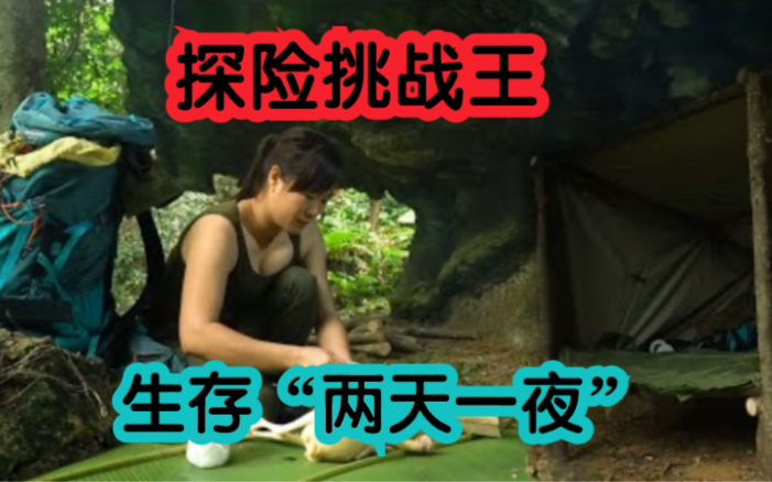 【丛林探险】挑战菲律宾雨林冒险,谁说女子不如男?女子搭营地做食物...
