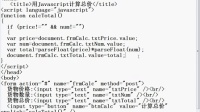 JS程序设计T01_04用Javascript实现计算功能01