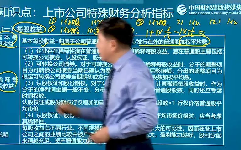 【中级会计职称】中级财务管理第十章——上市公司特殊财务分析指标