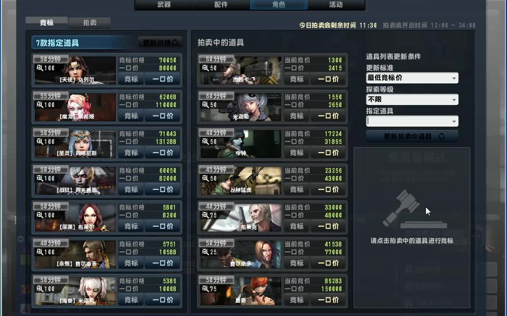 CSOL拍卖现状,拥有球衣角色的玩家赚死了_哔哩哔哩bilibili_CSOL_实况