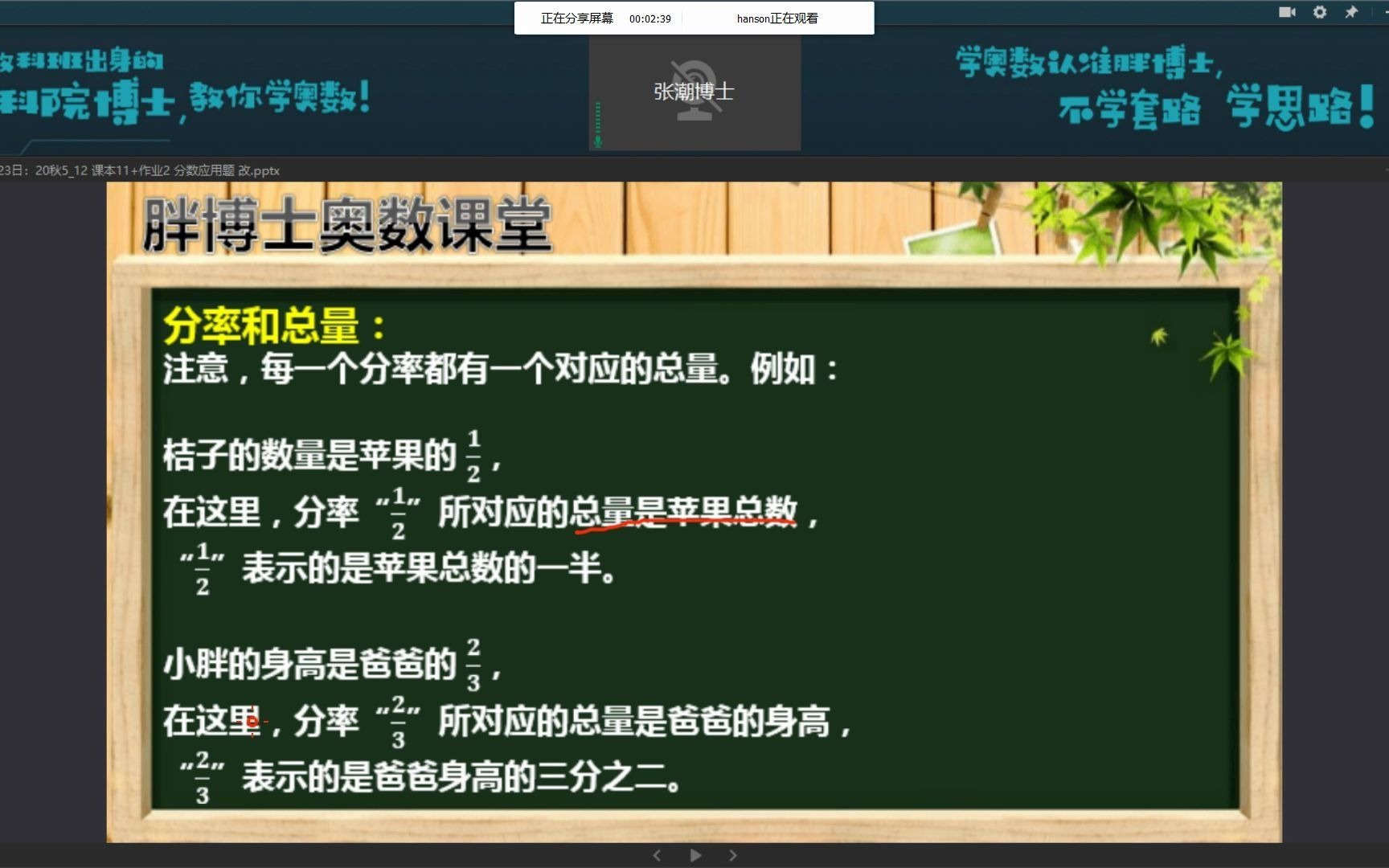胖博士奥数课堂之分数应用题,掌握分数应用题做法