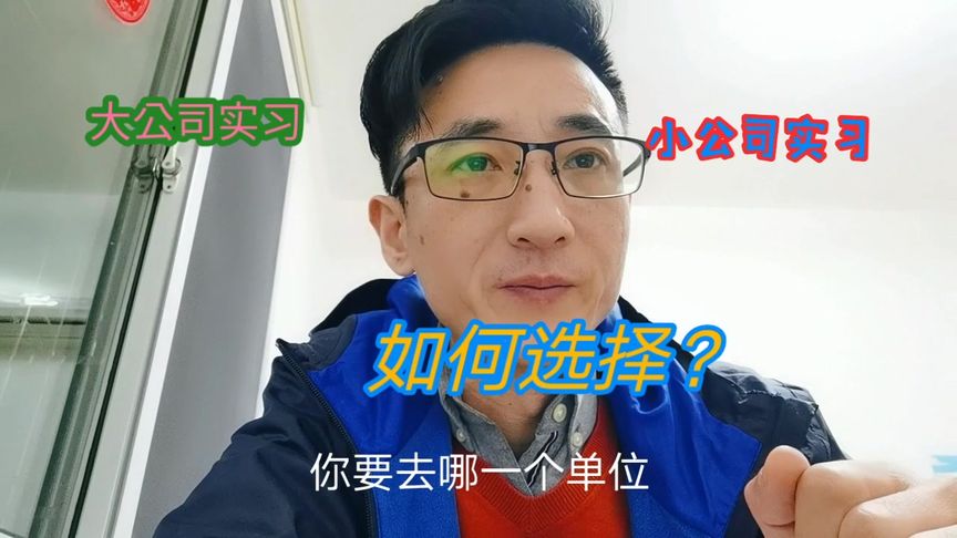 大公司实习和小公司实习,为什么我选择去小公司?