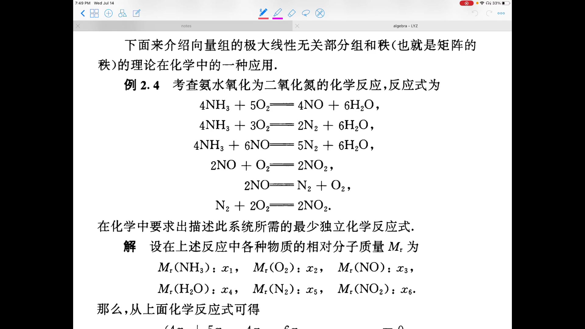 高等代数 2.2-21 例2.4 一个应用题