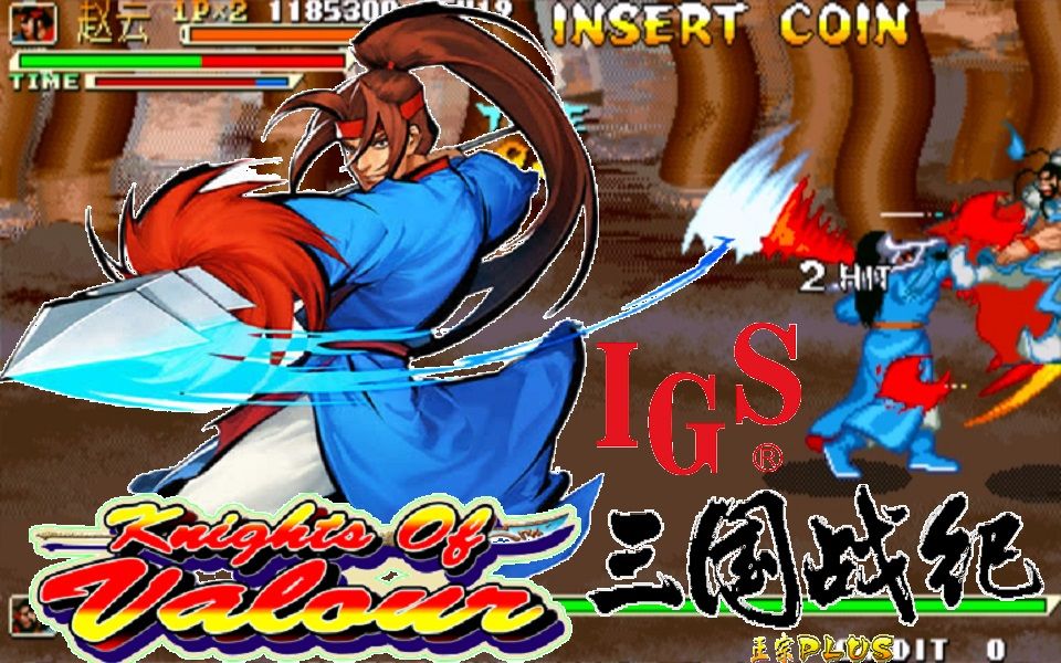 【街机】三国战纪 正宗Plus119原版 实录天王难度 赵云 一命通关