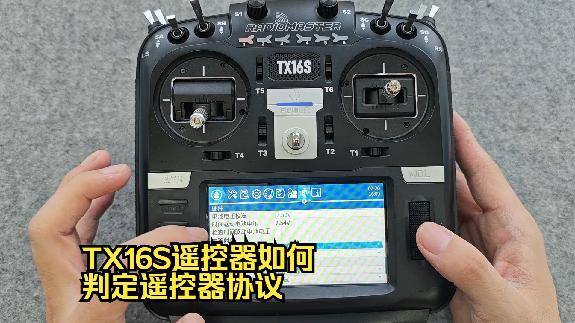 TX16S遥控器如何判定遥控器协议