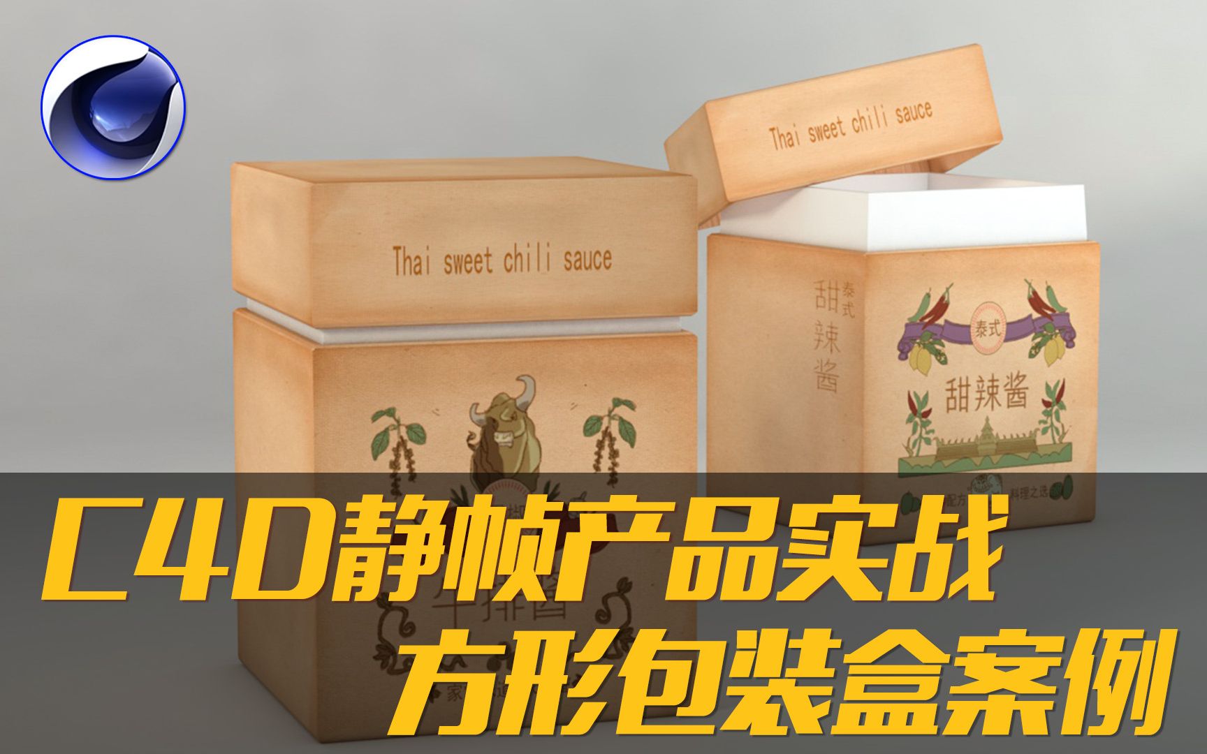 【C4D教学】C4D精品教程 C4D静帧产品教程 C4D电商产品教程 方形...