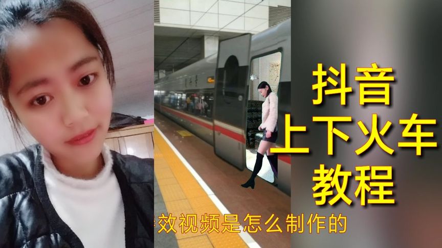 人物上下火车特效视频如何制作?简单易学!2分钟就可学会