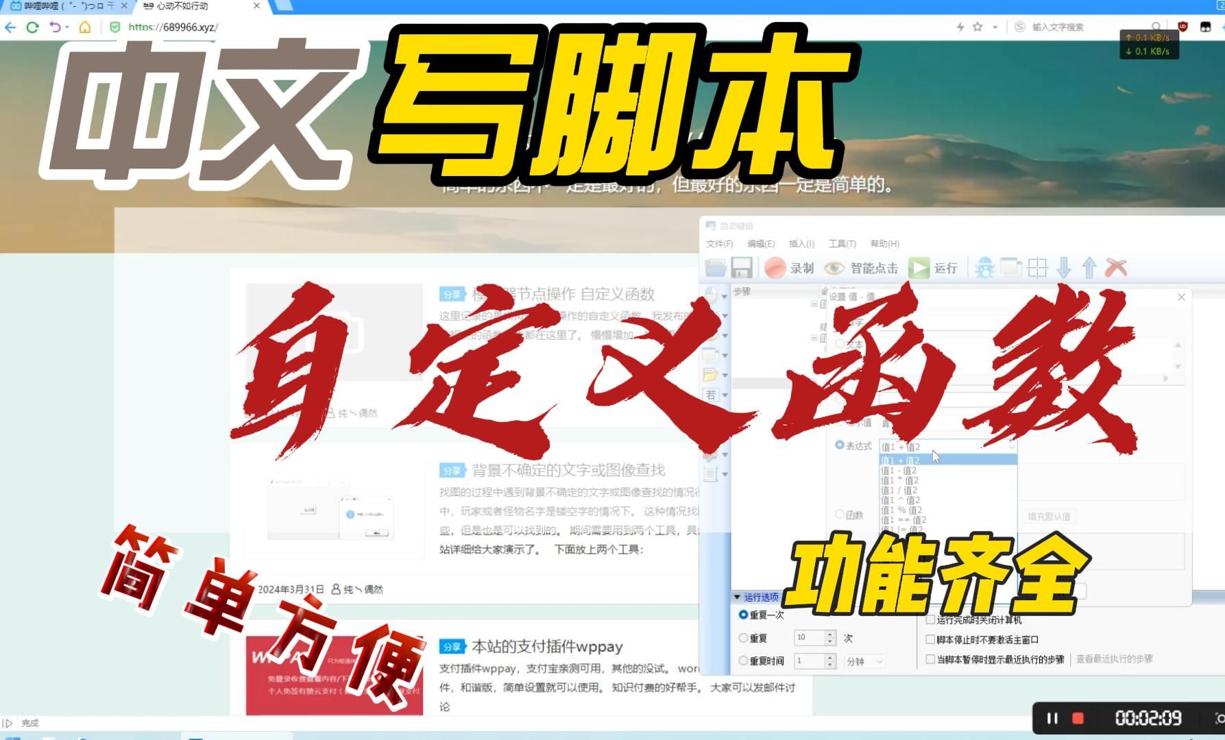 小白中文敲代码 自定义函数讲解 AutoMacroRecorder中文版 自动键鼠 ...