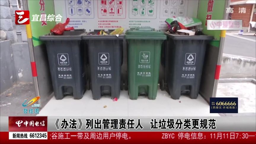 《办法》列出管理责任人 让垃圾分类更规范