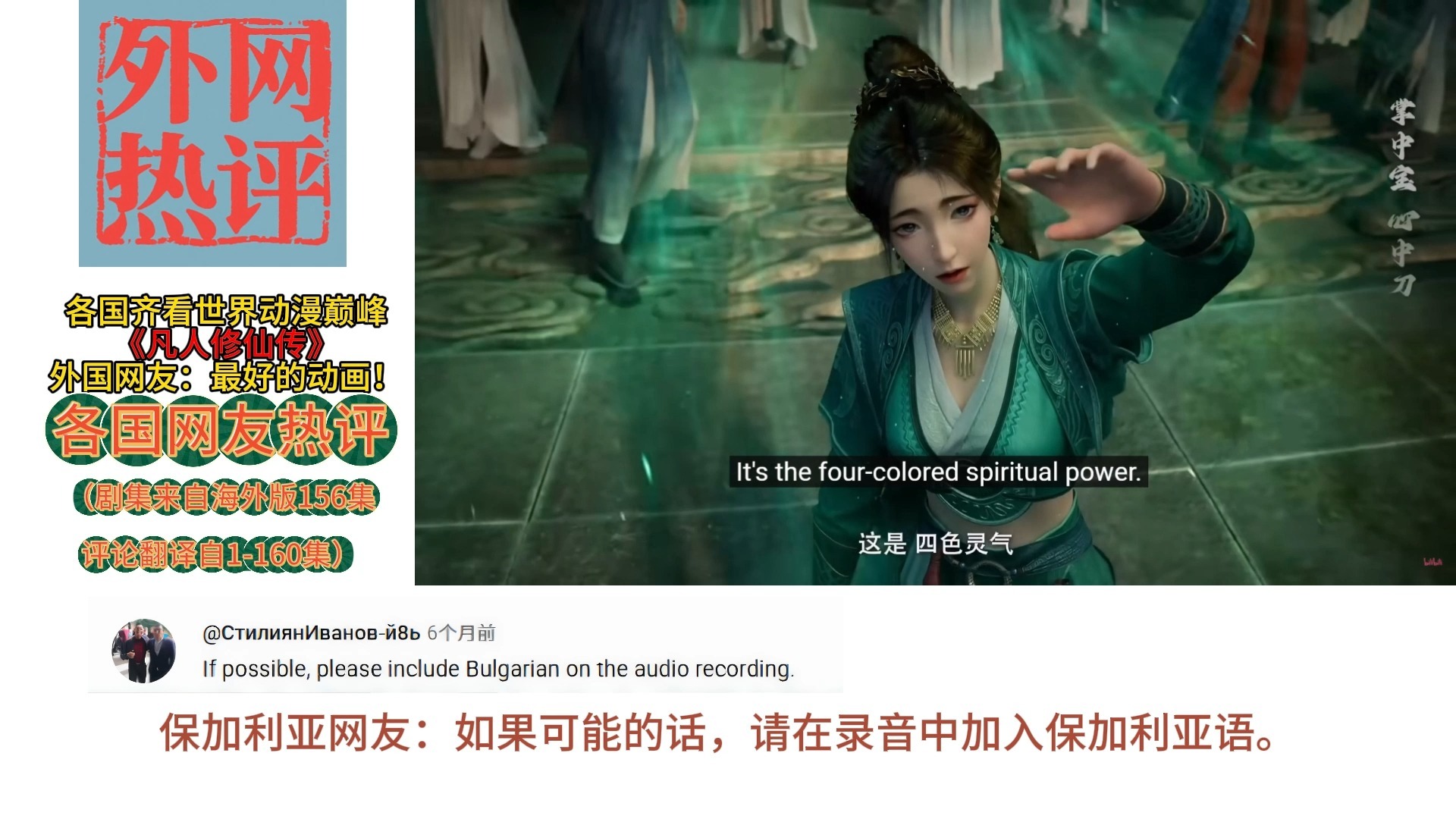 《凡人修仙传》火遍全球,各国网友留言催更:太精彩了,史上最好动漫!