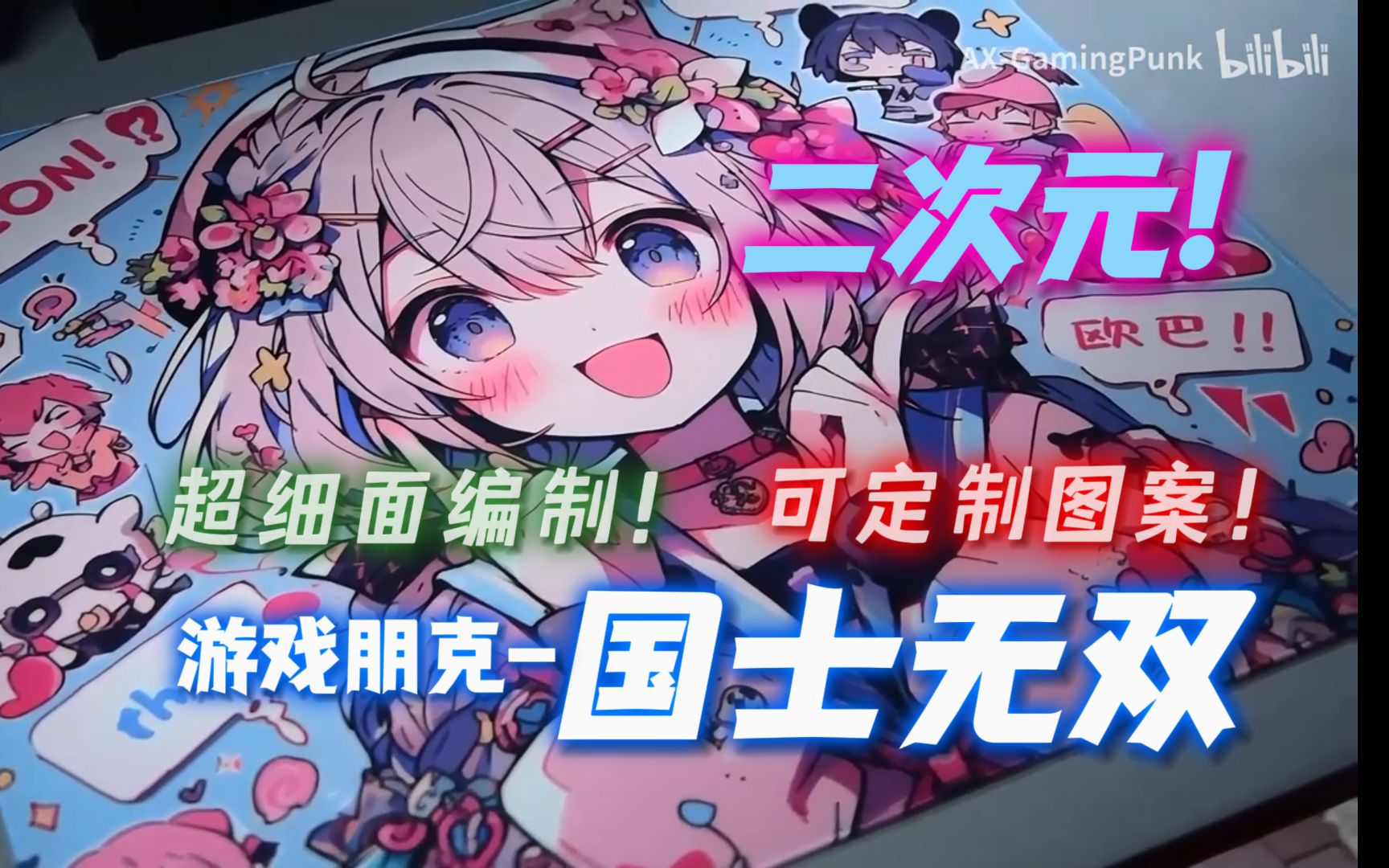 【白起】真不是噶韭菜鼠标垫!中性偏滑超细面编制游戏鼠标垫【国士...