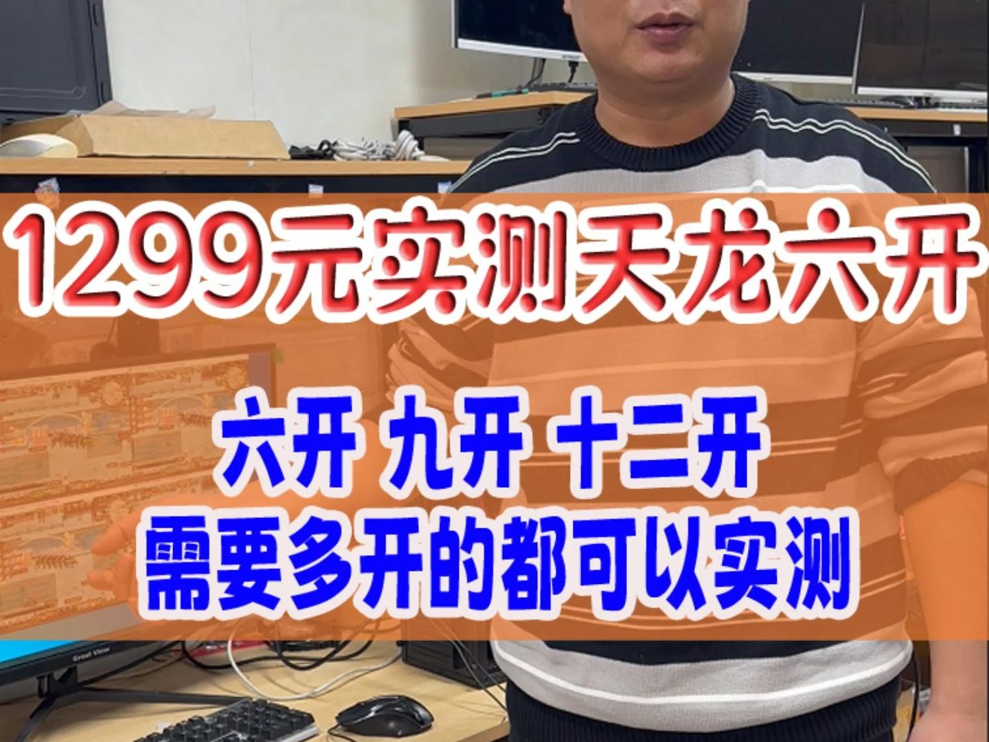 1299元实测新天龙八部六开_哔哩哔哩bilibili_天龙八部