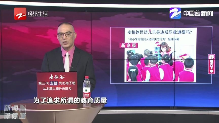 变相体罚幼儿只是违反职业道德吗?