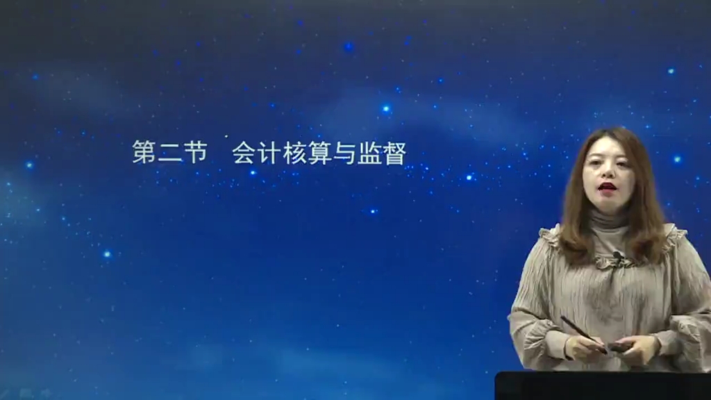 第二章第二讲 会计核算(1)