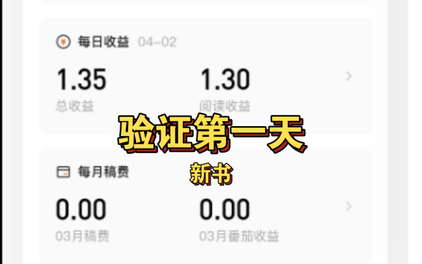 起点5万字没签约的旧稿,番茄续写,验证第一天(无系统古代高武)