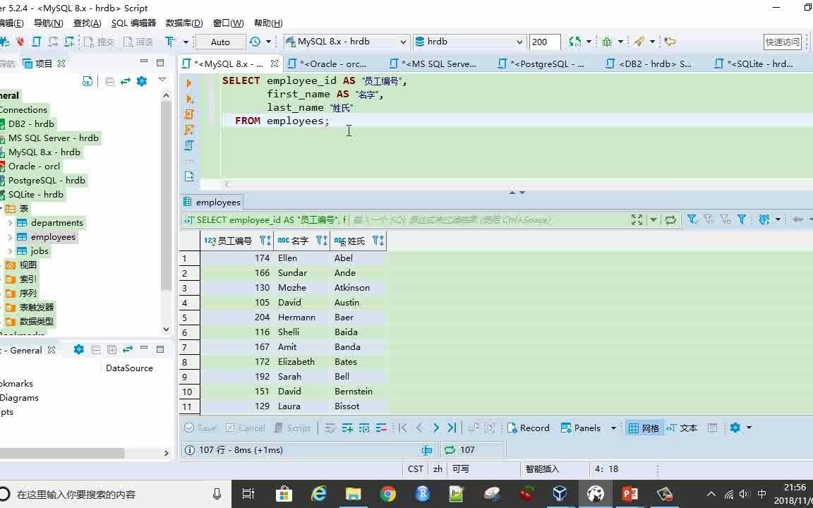 SQL入门教程 第09集 使用列别名