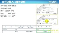 老会计手把手教做账：会计记账入门操作