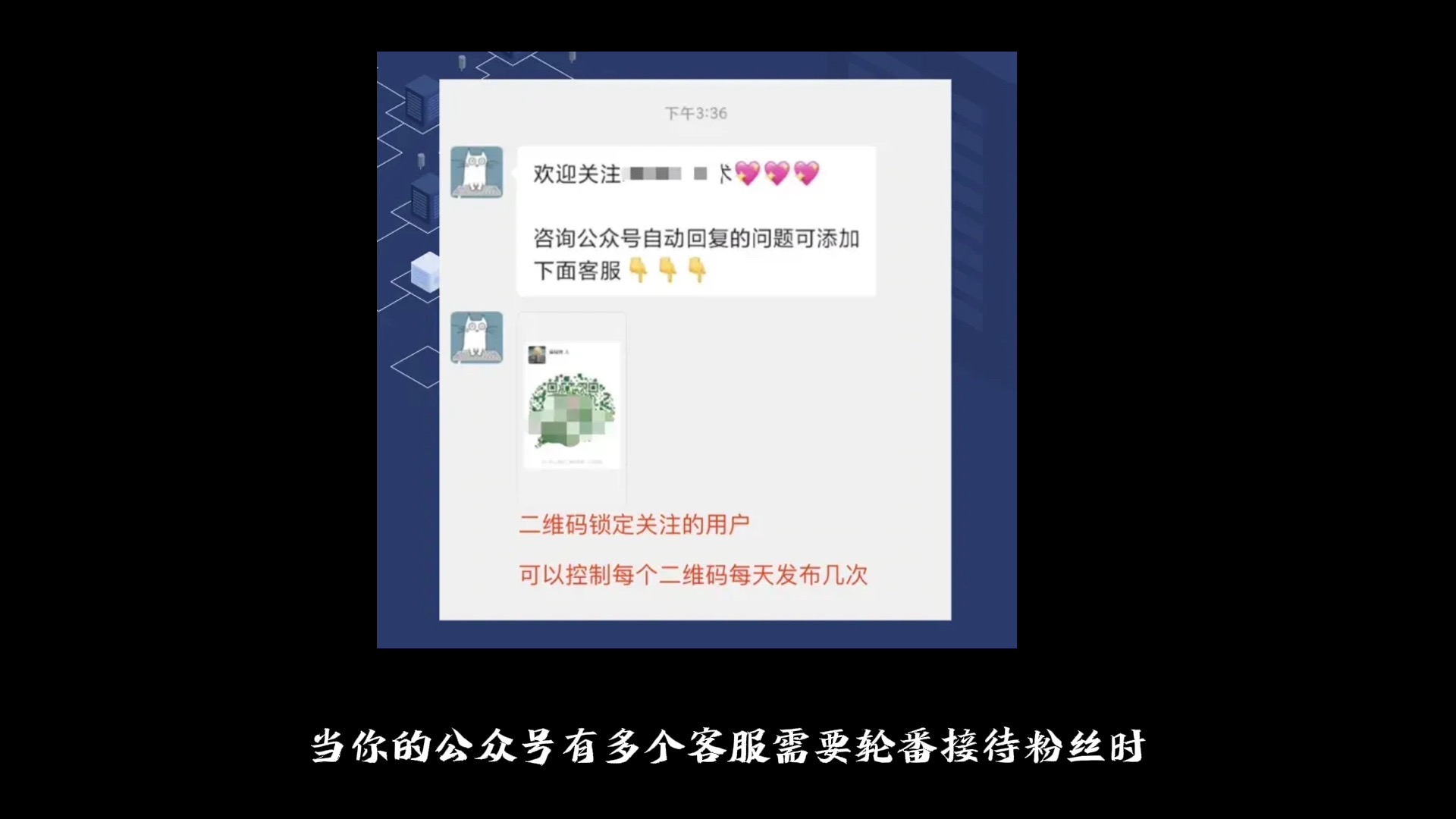 微信公众号如何配置关注回复自动切换客服二维码?公众号回复多个...
