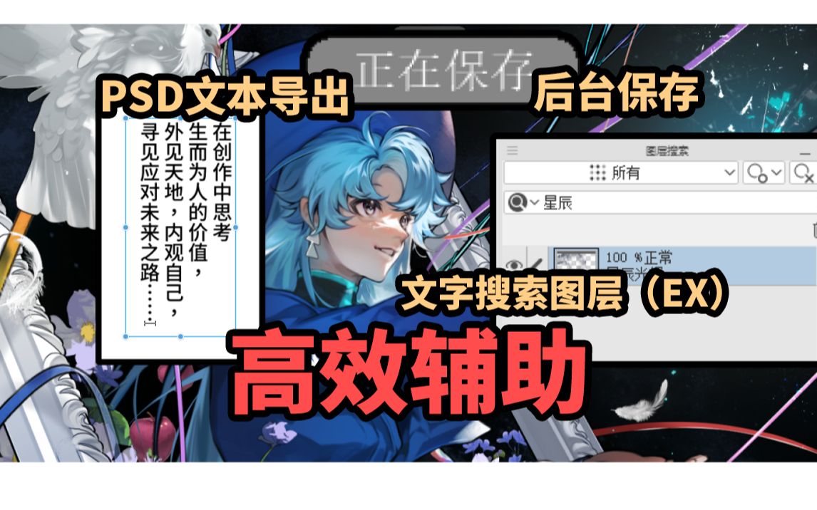 支持文字搜索图层!3大新功能,绘画效率再升级!