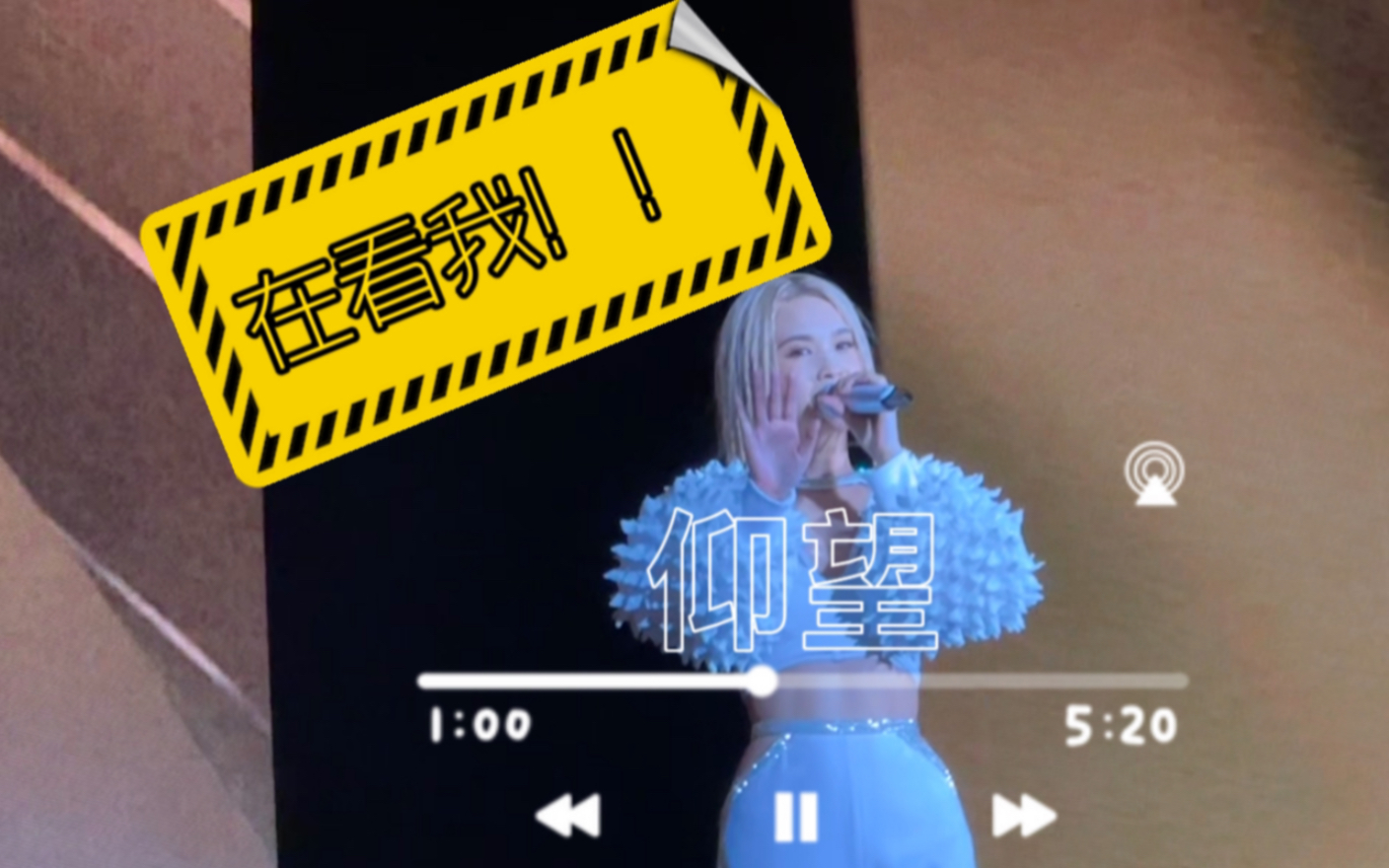 杨丞琳[仰望](含看我版)live!