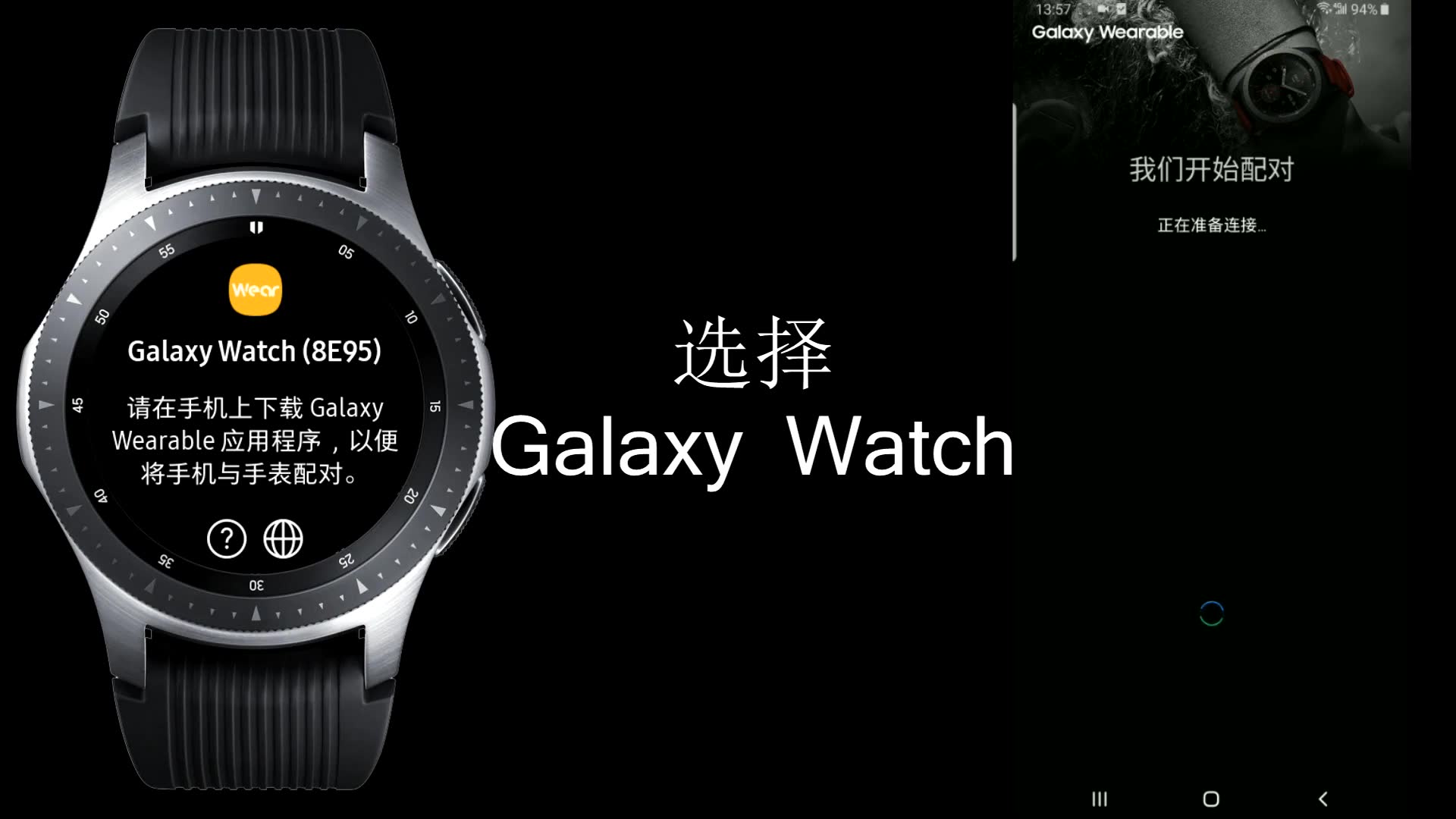 galaxywatch连接三星手机教程