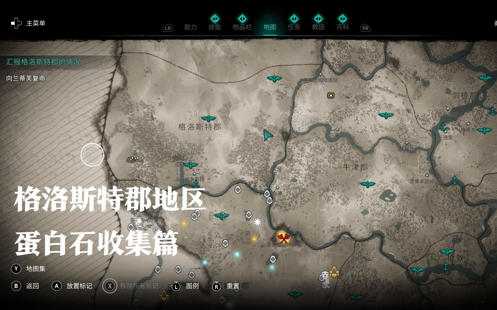 《刺客信条英灵殿》蛋白石收集篇 第十三期(格洛斯特郡)