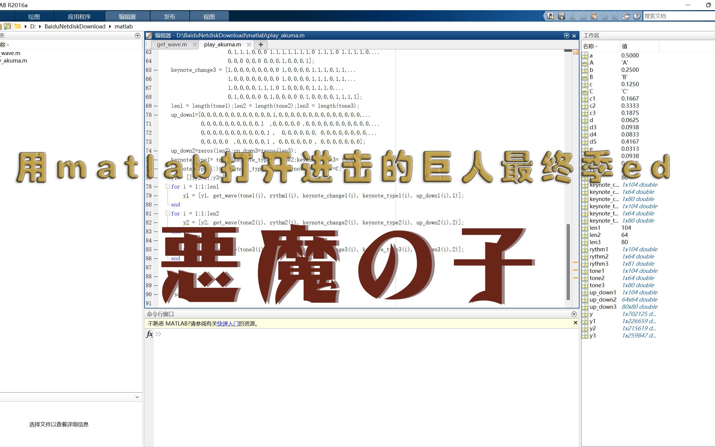 ...之子】【进击的巨人最终季ed】用matlab打开恶魔之子会是怎么样?