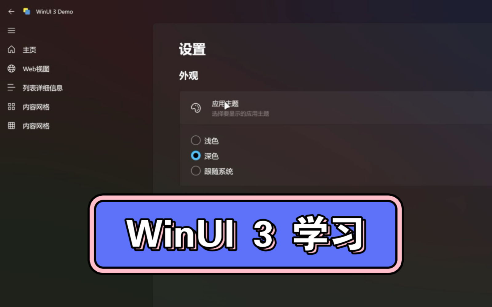 【整活】WinUI 3学习记录:已经初步有了一个应用程序的样子(依赖插件)