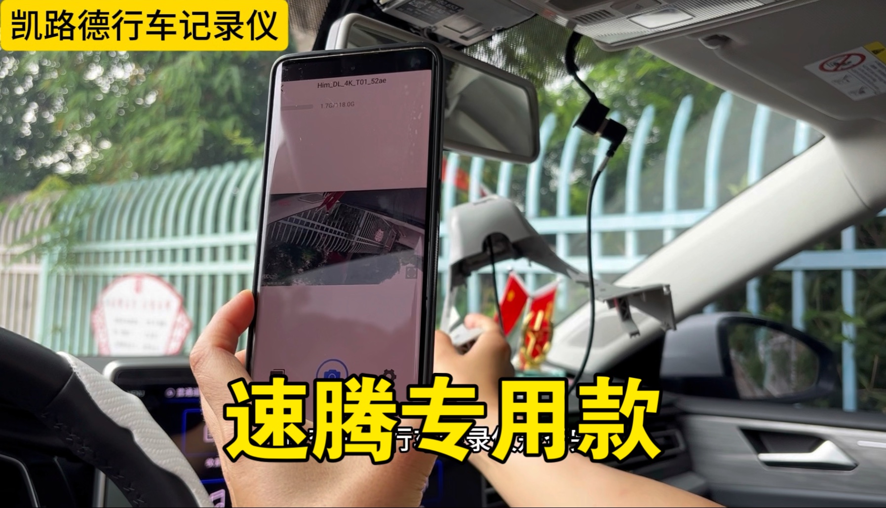 大众速腾专用行车记录仪,原车预留接口取电,不用走线3分钟搞定,新手...