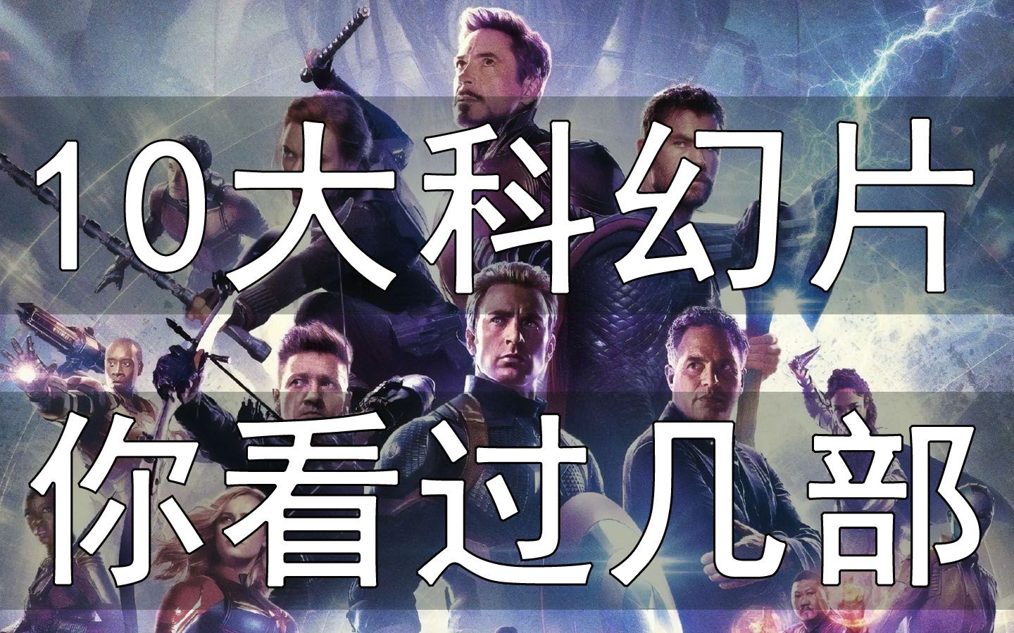 史上最值得看、评分最高的科幻电影 #好看 #科幻大片#精彩片段#经典...