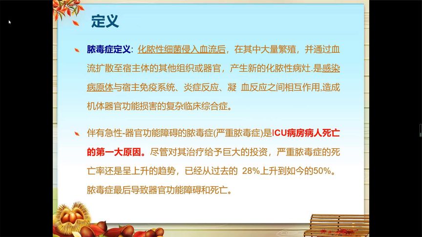 脓毒血症护理ppt
