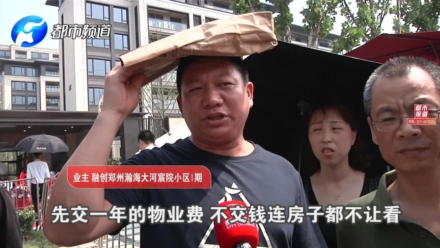 先交物业费再验房?百名业主拒收房!融创开发商:具备交房条件
