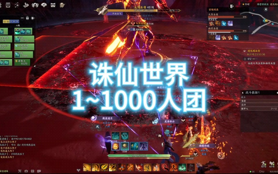 诛仙世界1-1000人团本,启航