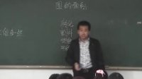 苏教版《圆的面积》优质课堂教学实录