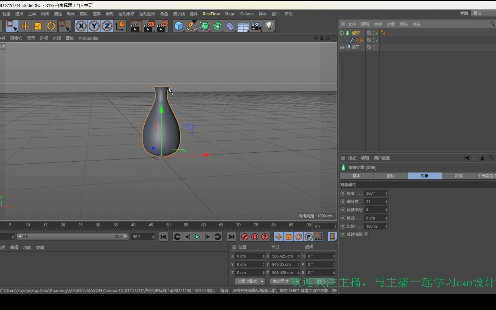C4D花瓶建模