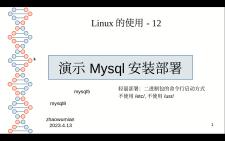 演示-mysql在linux上的安装部署