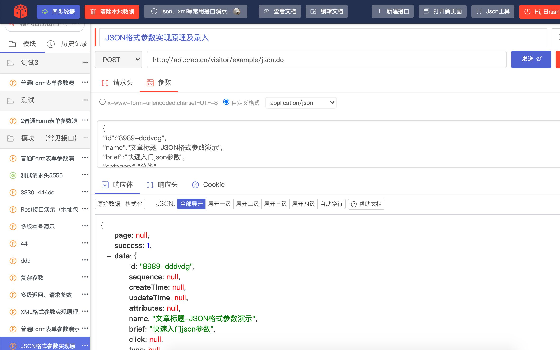 postwoman接口调试插件(postman)