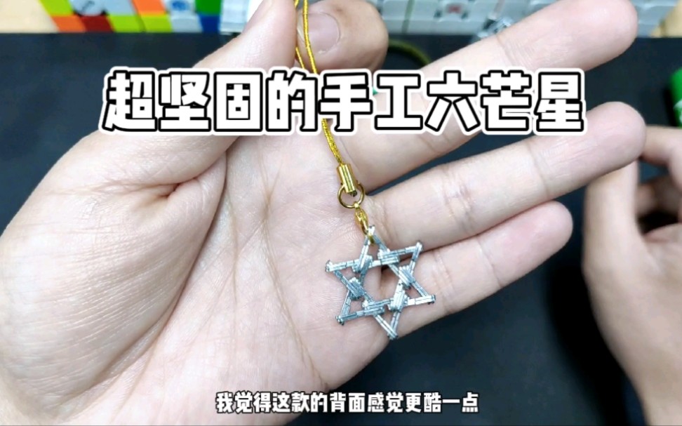 手工制作六芒星项链,订书针无聊时刻玩起来!