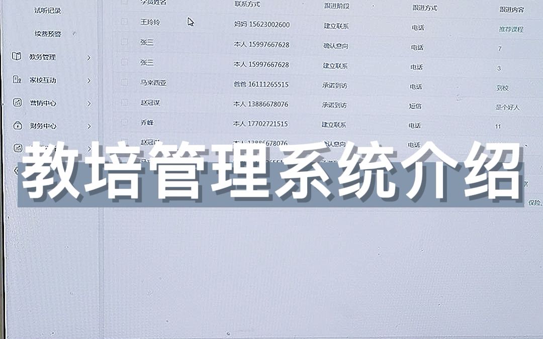 教培管理系统介绍