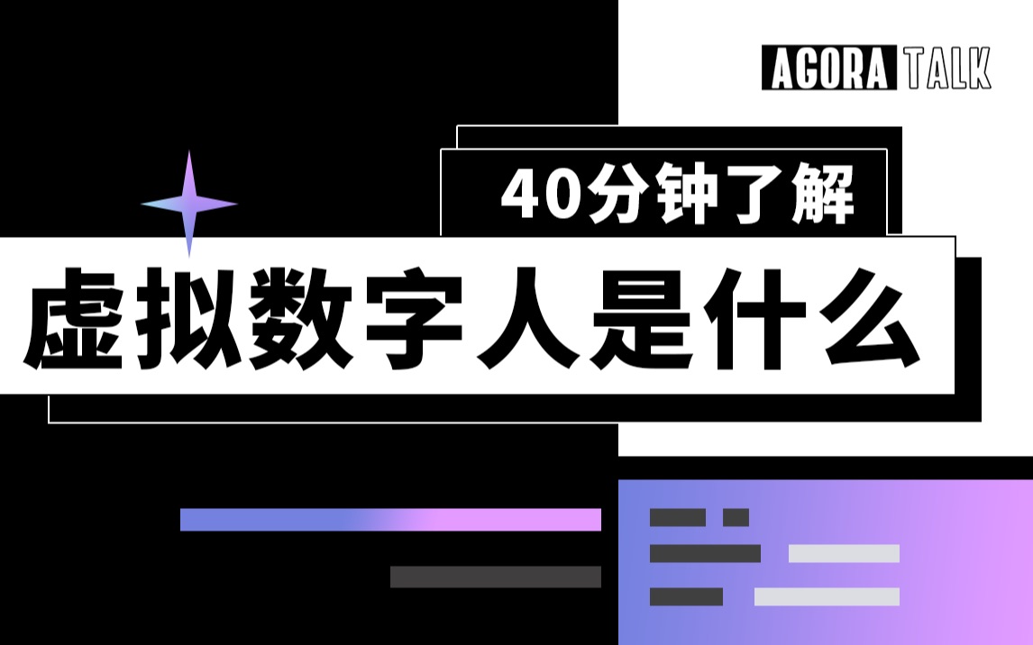 XR技术在智能眼镜上应用——虚拟数字人的应用