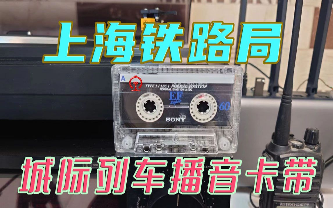 昔日重来——90年代上海铁路局上海客运段RZT25Z列车播音BGM音乐...