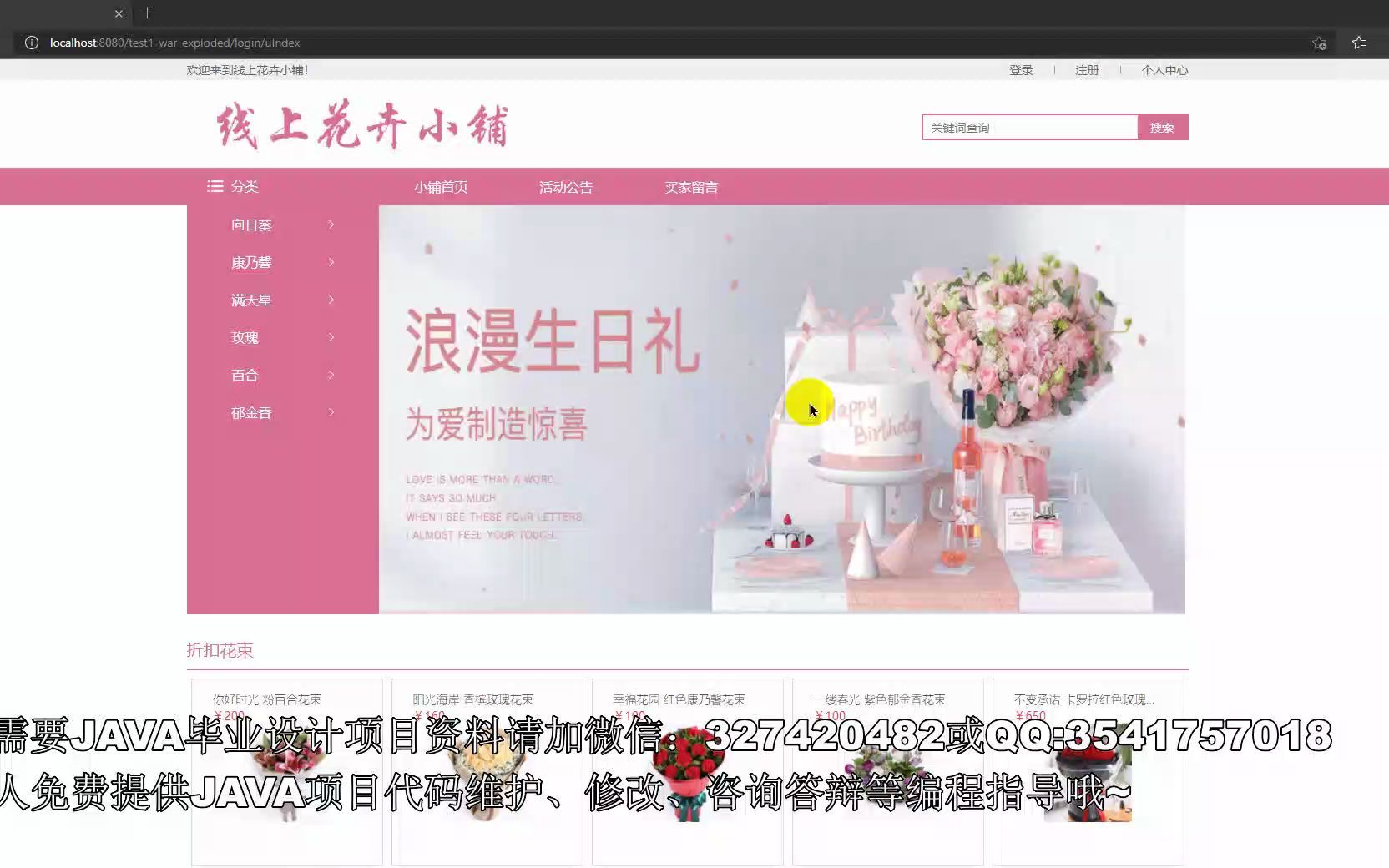 基于java的线上鲜花商城系统(ssm框架,源码+数据库+论文+ppt齐全)