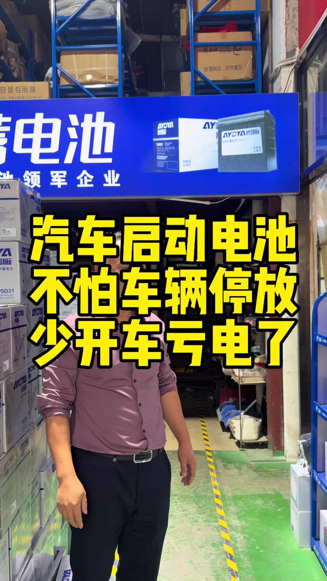 汽车启动电池不怕车辆停放、少开车亏电了#钠离子电池 #锂电池 #上门...