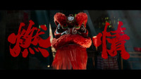 舞狮题材动画《雄狮少年》发先导预告