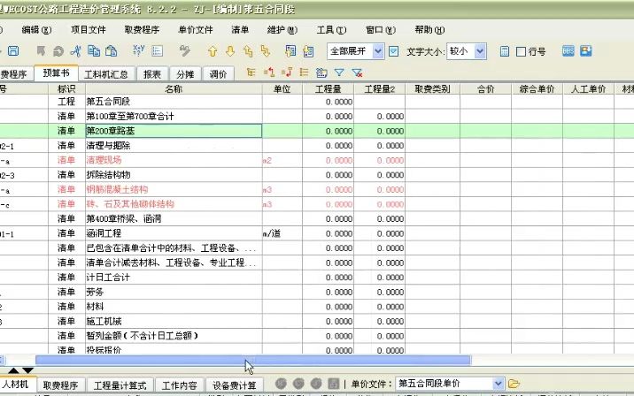 同望软件预算教学视频-在线收(看-)