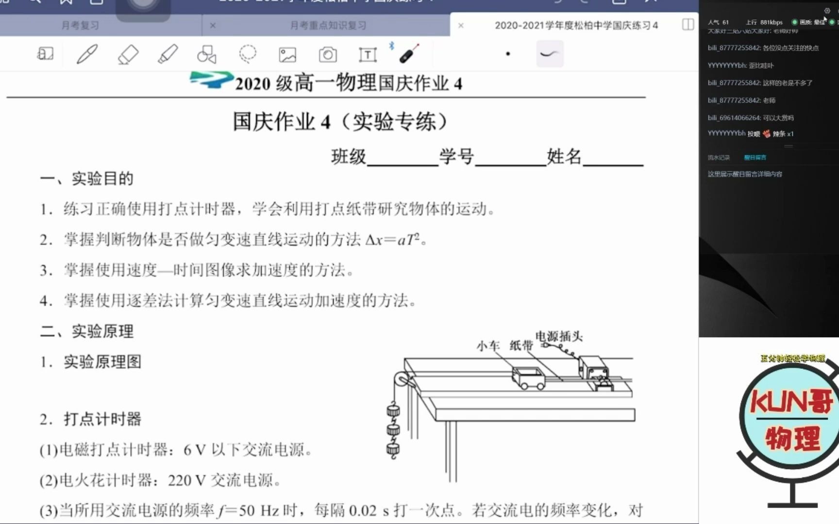 【高一物理】测量物体瞬时速度实验
