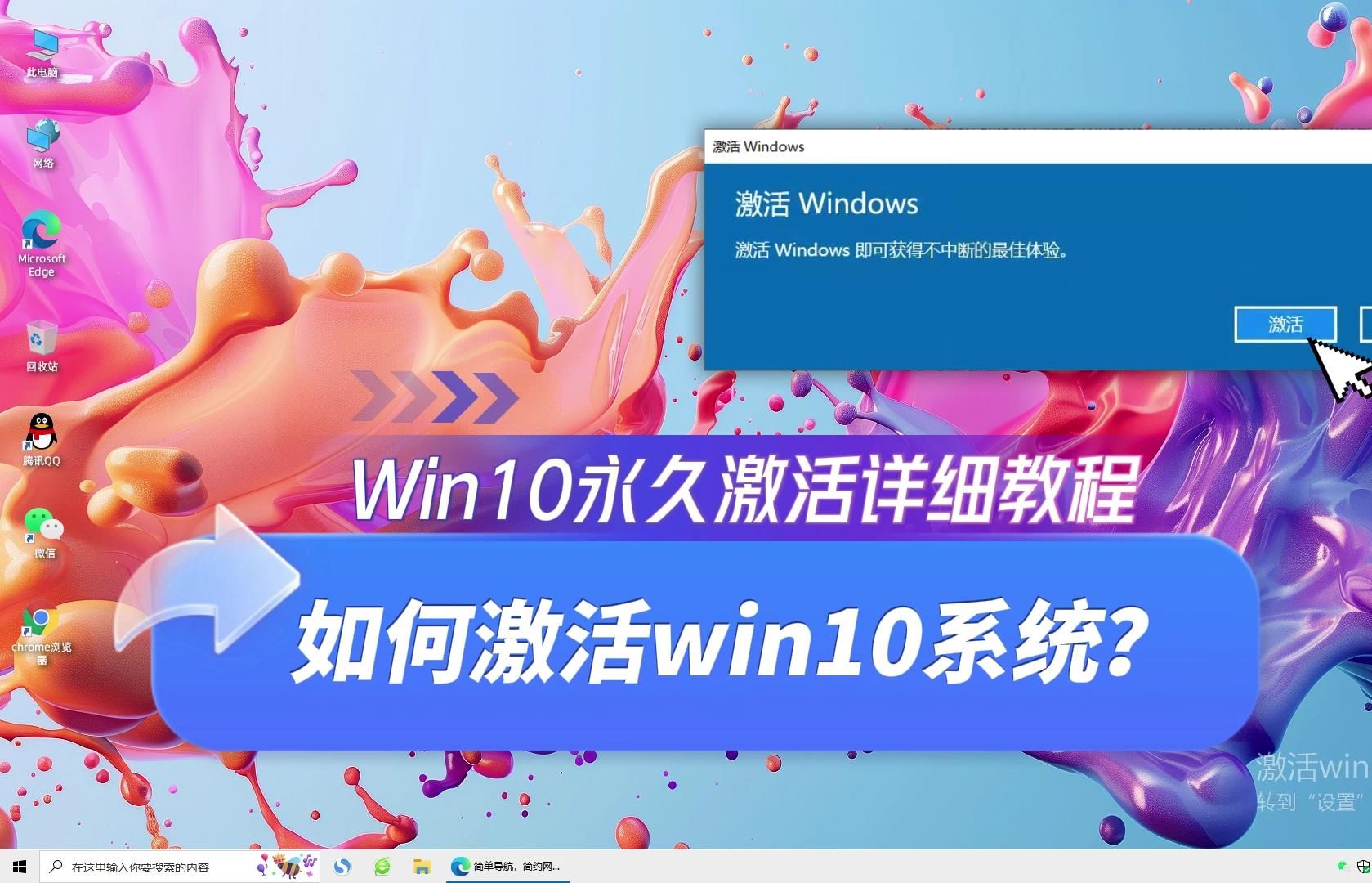 如何激活win10专业版系统,一行代码即可永久激活系统