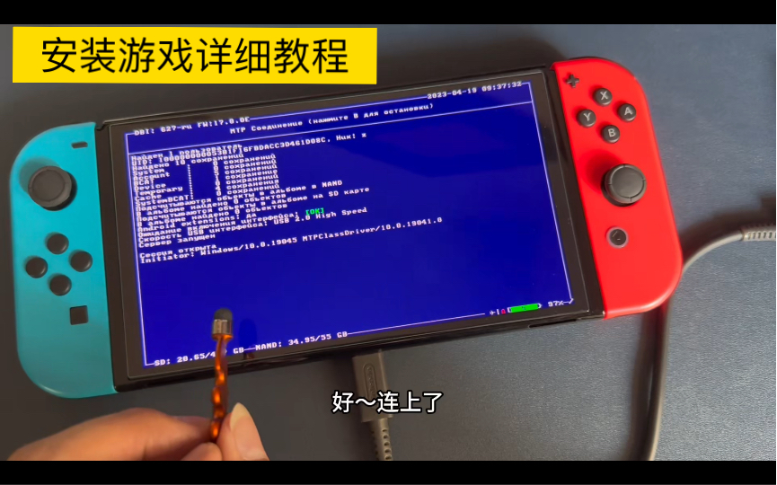 Switch数据线详细教程:快速安装游戏!