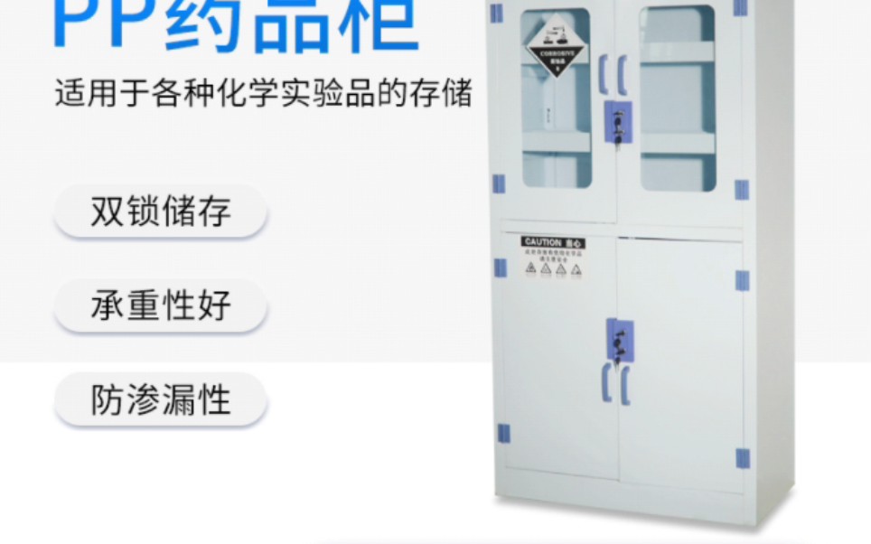 PP药品柜、pp酸碱柜、PP试剂柜、pp仪器柜。